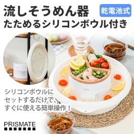 【シャープ公式通販】 流しそうめん器(たためるシリコンボウル付き)|Y9-CLR18 ｜COCORO STORE（ココロストア）